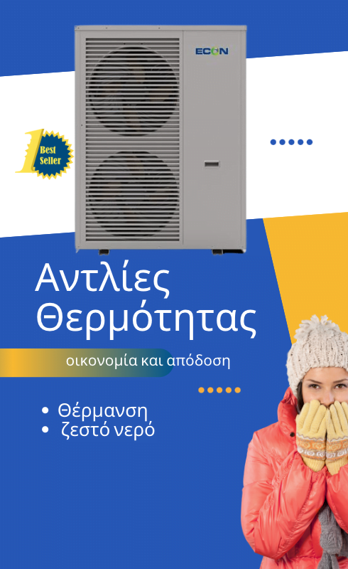 Τι είναι η αντλία θερμότητας και πώς — P.S. Therm ® Δ. Ποντικίδης - Σ ...